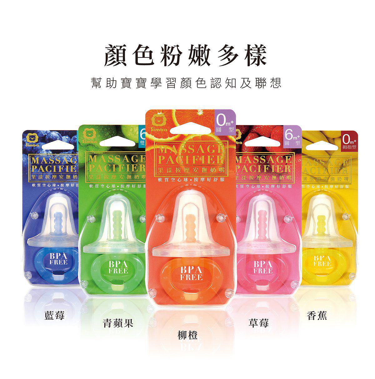 雙扁型果漾按摩安撫奶嘴(初生) | 小獅王辛巴Simba